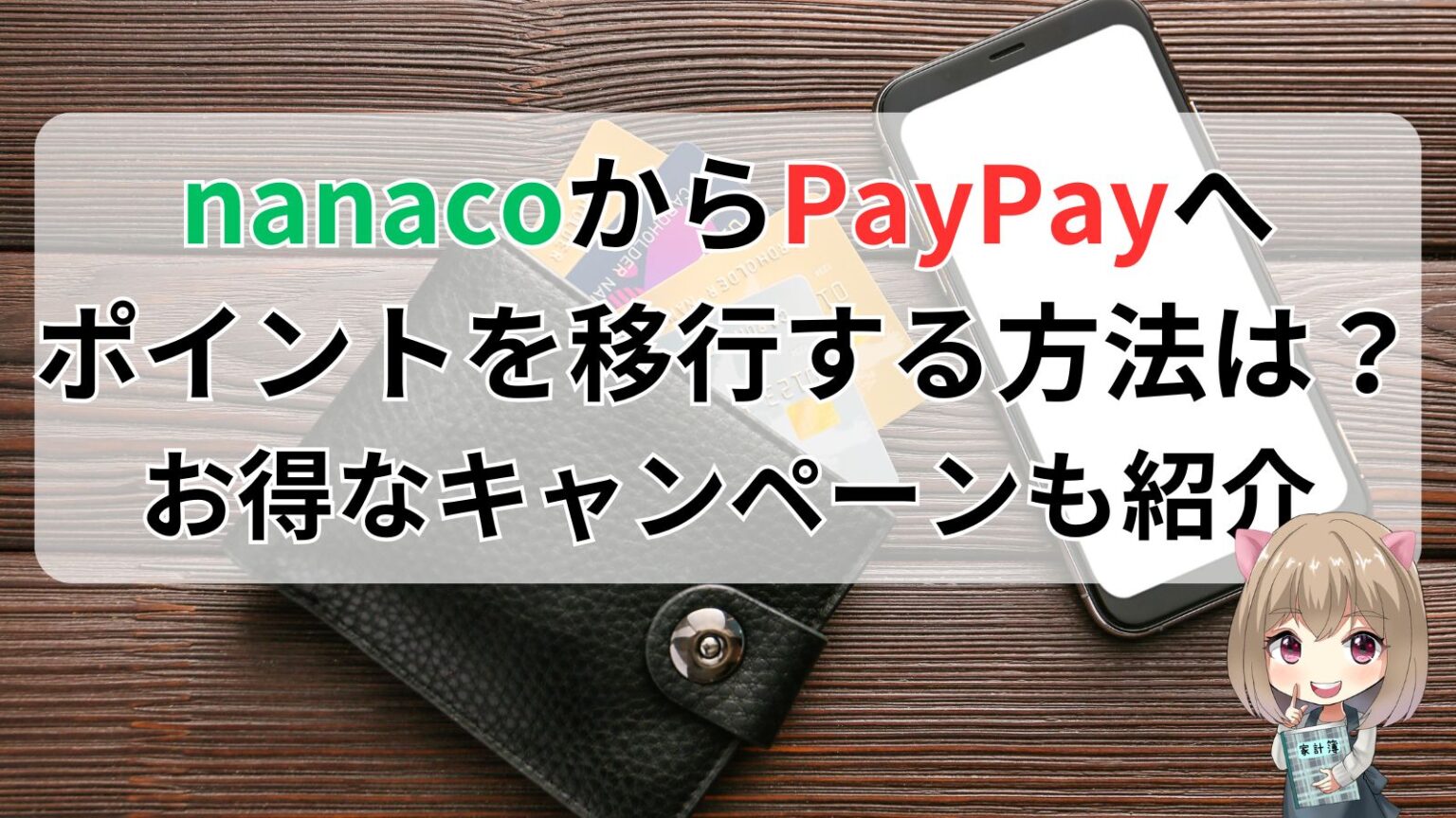 PayPay(ペイペイ)で後悔した！体験談や知らないと損するポイントと注意点 - マネー猫の｢お金の教室｣