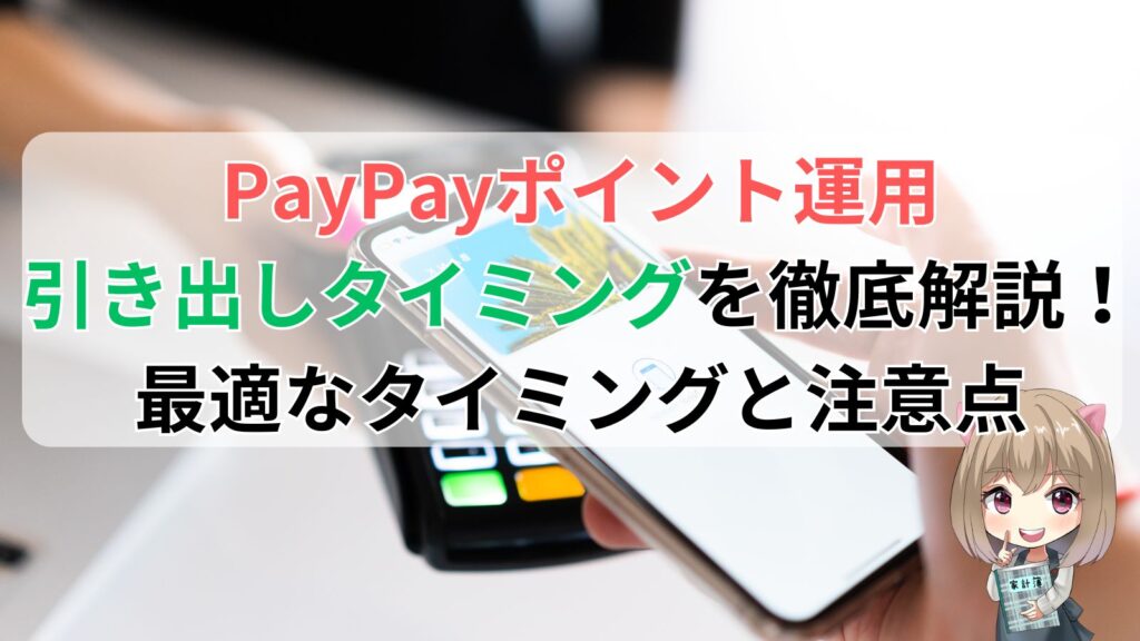 「nanaco」から「PayPay(ペイペイ)」へポイントを移行する方法は？連携のメリットやお得なキャンペーンも紹介 - マネー猫の｢お金の教室｣