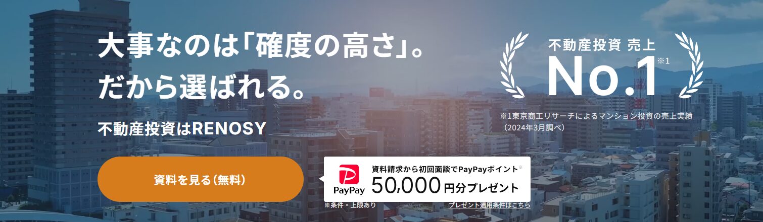 RENOSY（リノシー）で「PayPayポイント5万円」もらう条件と注意点 - マネー猫の｢お金の教室｣